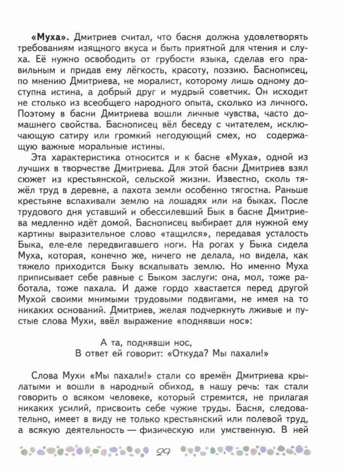 Литература 6 класс Учебник Коровина часть 1 читать онлайн
